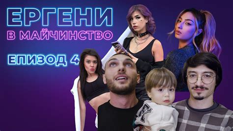 Ергени в Майчинство Психологът и Детския Кът Епизод 4 Youtube