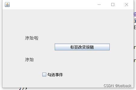 复选框JCheckBox勾选改变内容 CSDN博客