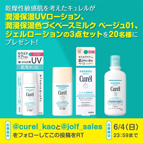 ニッポン放送 ただいま営業中 On Twitter 今週の キャンペーン は・・・ ／ 乾燥性敏感肌を考えた キュレル の Uv