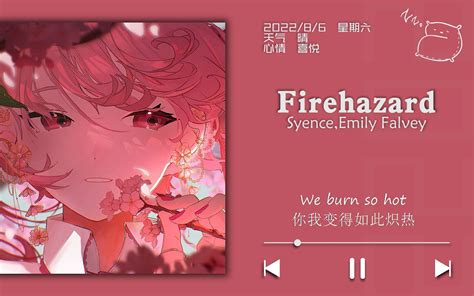 日推歌单 你我如烈火般炙热 《firehazard》 不是本莫 歌 哔哩哔哩视频