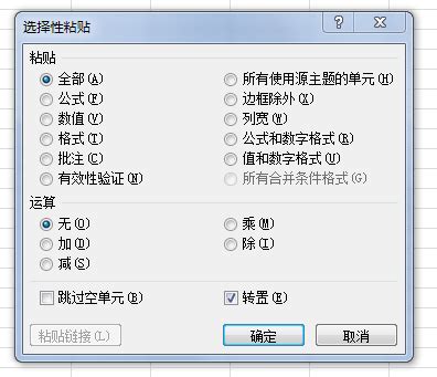四步教你轻松玩转Excel表格翻转 Excel 怎么翻转 正数办公