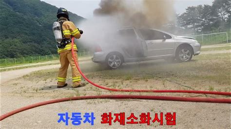 리튬배터리 자동차화재 파이어시스 youtube