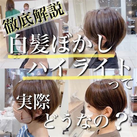 【白髪ぼかしハイライト】って実際どうなるの？｜コラム Ash 大泉学園店 宮川 公透｜ash オフィシャルサイト