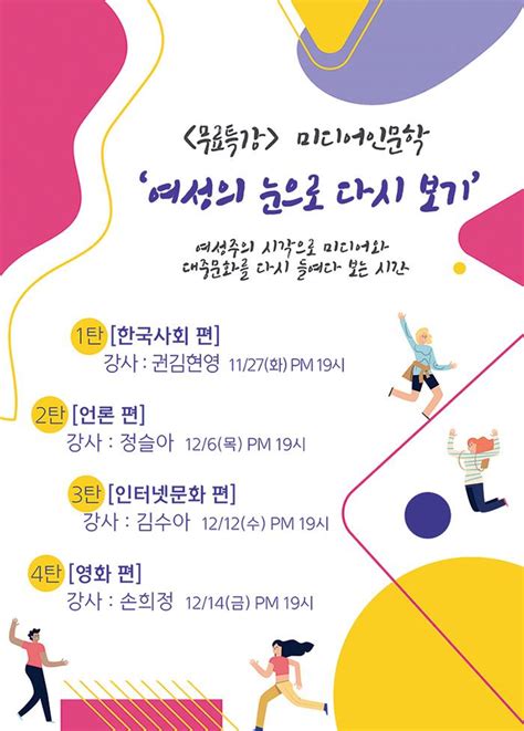 익산공공영상미디어센터 재미 미디어인문학 ‘여성의 눈으로 다시 보기 최근 관심 높아진