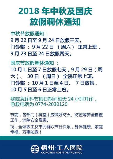 调休通知模板简短 通知调休如何通知大家 安排调休通知 大山谷图库