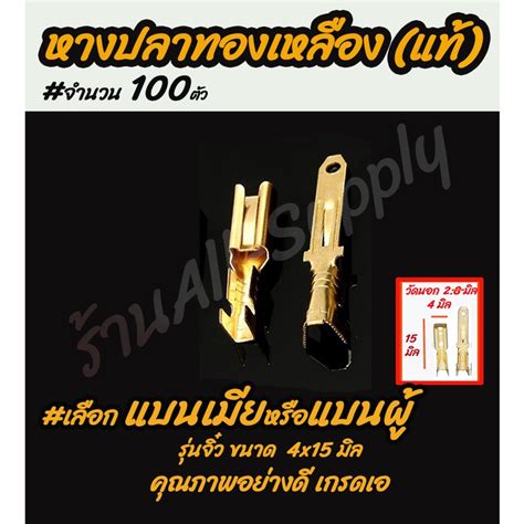 หางปลาทองเหลือง แท้ เลือก แบน เมีย ผู้ จิ๋ว ขนาด 2 8มิล รุ่นหนา 100ชิ้น หางปลา สายไฟ เกรอ