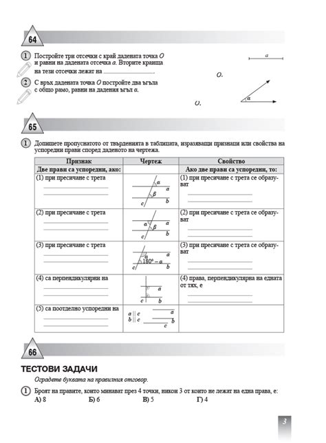 Тетрадка №2 по математика за 7 клас