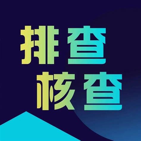 建安区分局对全区地质灾害隐患点进行排查核查工作赵高伟苏桥