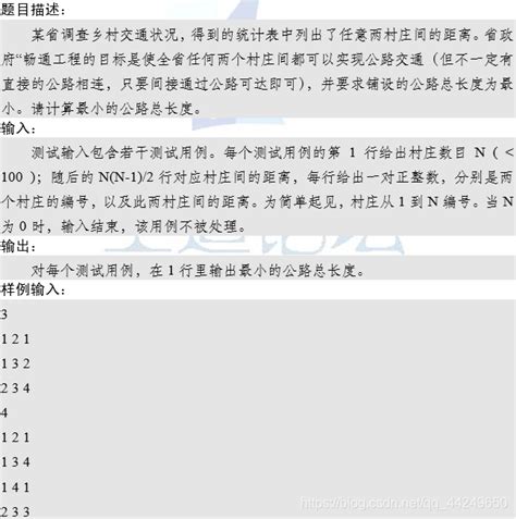53畅通工程 Mst最小生成树思科模拟器最小生成树 Csdn博客