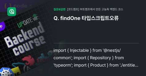 Findone 타입스크립트오류 인프런 커뮤니티 질문and답변