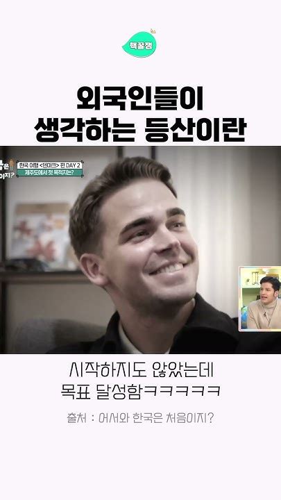 외국인들이 생각하는 등산이란 Youtube