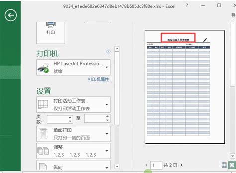 1个方法教你学会如何给excel文件设置打印表头标题，提高工作效率