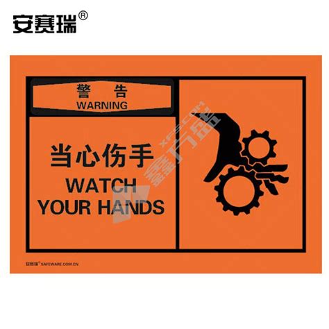 安赛瑞 32927 不干胶安全标贴 32927 警告 当心伤手 10片装 12789mm 单位包 融创集采商城