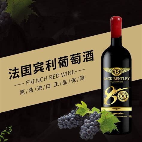 法国宾利爵卡80典藏干红葡萄酒750ml单瓶