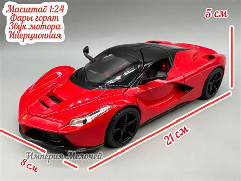 Коллекционный металлический автомобиль Ferrari Laferrari 1/24 Феррари ...