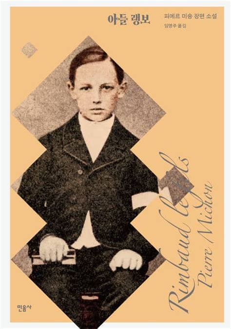 아들 랭보 소설 전자책 리디