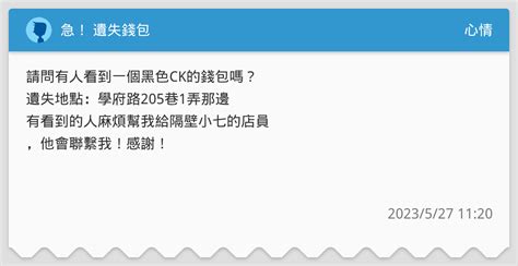 急 遺失錢包 心情板 Dcard
