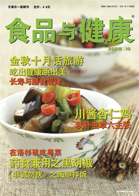 食品周刊 品格周刊 食品 第9页 大山谷图库