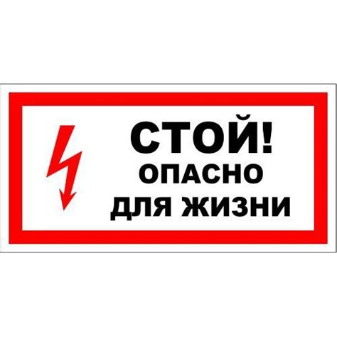 Осторожно электрическое напряжение знак безопасности по требованиям к электробезопасности в