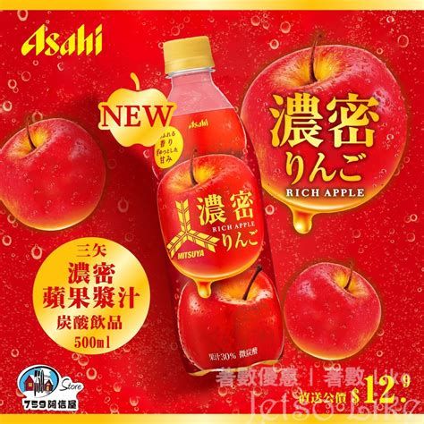 759 阿信屋 Asahi 三矢濃密蘋果漿汁炭酸飲品 Jetso Like