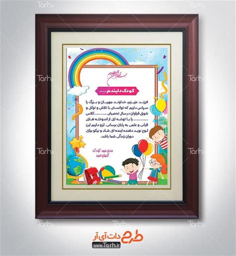 قیمت و خرید طرح لوح تقدیر مهدکودک 9492271