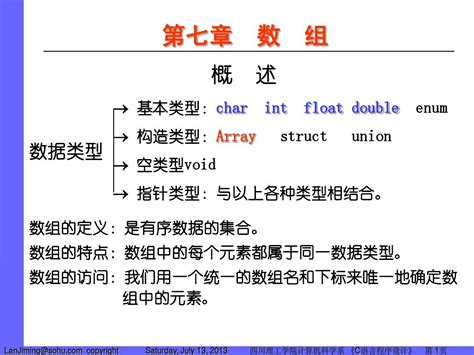 C语言程序设计07章 数组word文档在线阅读与下载无忧文档