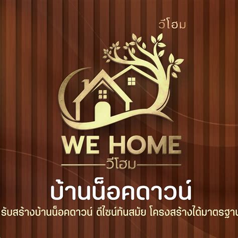 กำลังตกแต่งนะครับรอสักครู่ รับสร้างหน้างานทั่วประเทศ สายฝอ บ้านน็อคดาวน์ บ้านพักตากอากาศ