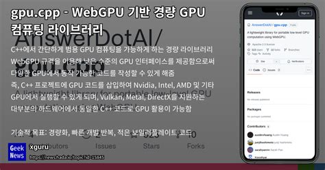 gpu cpp webgpu 기반 경량 gpu 컴퓨팅 라이브러리 geeknews
