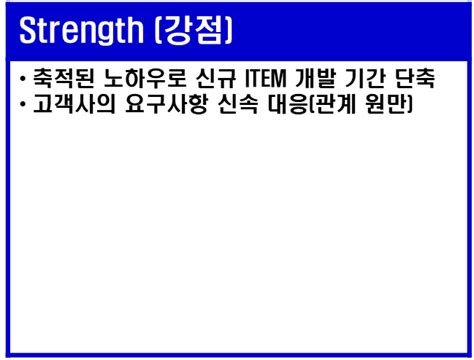 Swot 분석