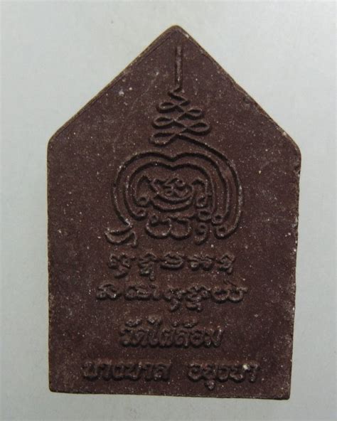 ๒๐ ขุนแผนหลวงพ่อเอียด วัดไผ่ล้อม จ อยุธยา พระเครื่อง พระแท้ Webpra เว็บ พระ คอม