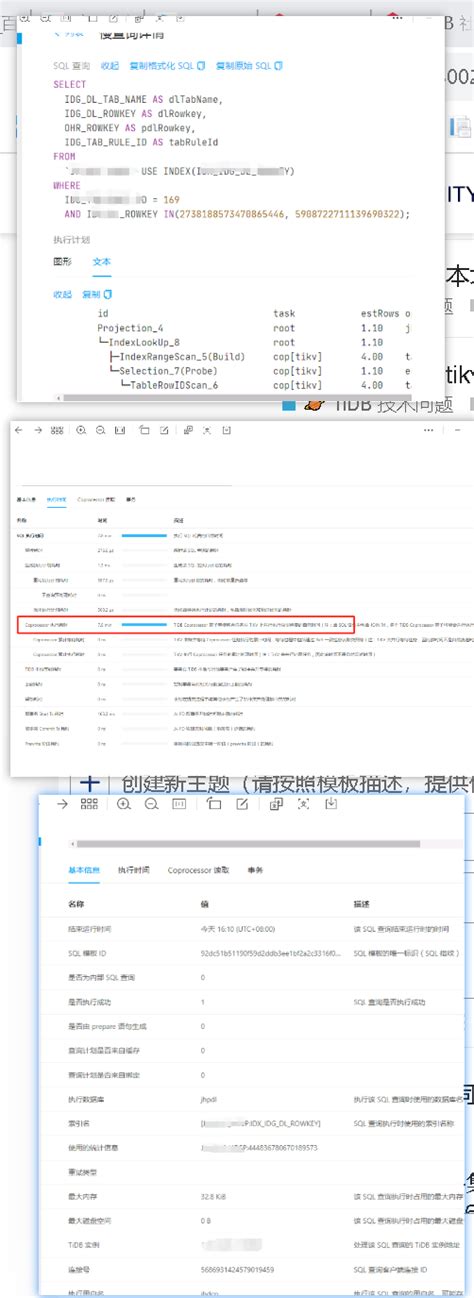 Sql执行耗时异常 Tidb 的问答社区