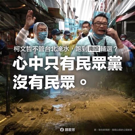 北市暴雨柯卻南下輔選！顏若芳：心中只剩選舉 生活 三立新聞網 Setncom