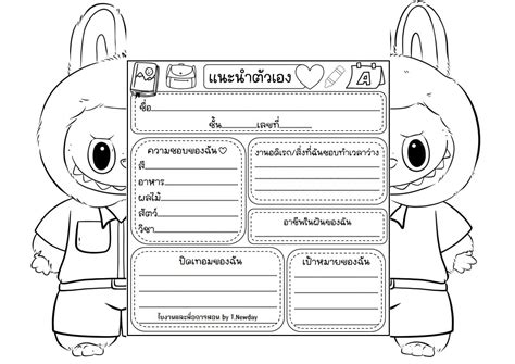 แบ่งปันใบงานเตรียมต้อนรับเ ใบงานและสื่อการสอน By T Newday Facebook