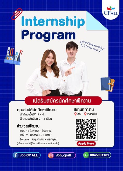 Cp All Internship Program And Job Opportunities Ict Mahidol