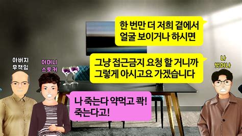 깡냉이톡썰 남편이 여자 만나면 모두 쳐냈으면서 결혼해 손자 낳아달라던 시모 임신한 며느리 못살게 괴롭히다 남편한테 팽당하고 시아버지 감시속에 살아가는데사이다사연