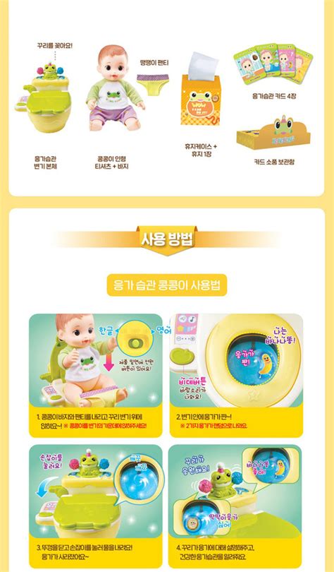 콩순이 변기놀이 말하는 꾸리와 응가습관 콩콩이 Ibookpark Inc