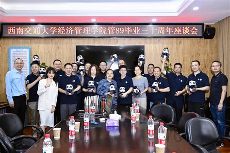 三十载 归来依旧是少年西南交大经管学院89级校友毕业三十周年座谈会顺利举行 西南交通大学经济管理学院官网