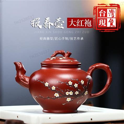 台灣有貨 全店免運紫砂壺原礦大紅袍230cc手工泥繪梅花報春壺泡茶壺茶具茶具組旅行茶具茶具旅行泡茶組茶具組套裝 蝦皮購物