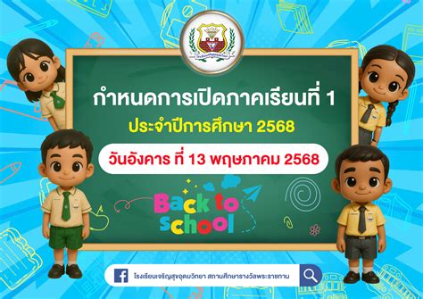 📢กำหนด โรงเรียนเจริญสุขอุดมวิทยา สถานศึกษารางวัลพระราชทาน Facebook
