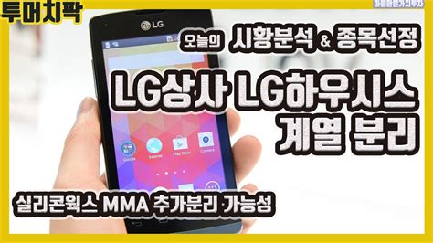 투머치팍마음만은가치투자 Lg상사 Lg하우시스 계열사 분리 Fta 협정에 따른 수혜 섹터를 알아보자 상위1 초고수매매 종목은 리포트 현대코퍼레이션홀딩스 웅진