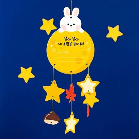 아리랑네만들기키트diy추석한가위우리나라전통우리나라만들기추석만들기명절강강술래전통소품토끼보름달소원모빌모빌만들기모빌diy인테리어소품인테리어장식