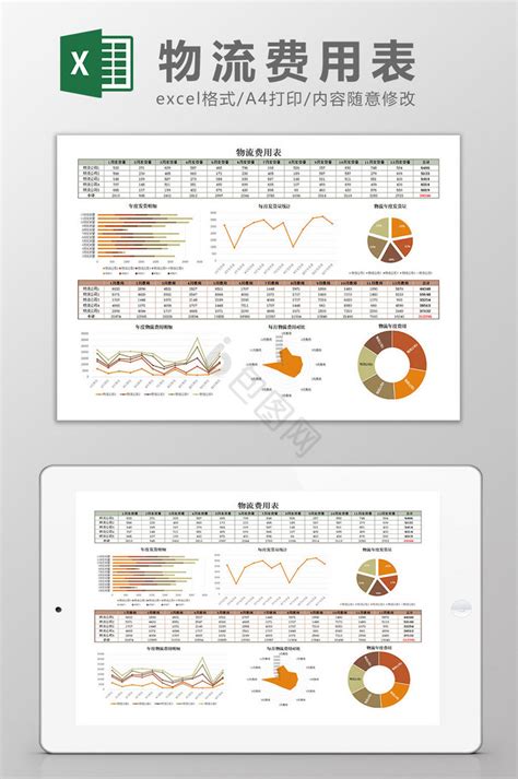 Excel表格产品模板大全 Excel表格产品模板图片 包图网