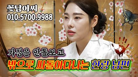 유흥업소 좀 그만 다니라해라 가정은 뒷전인 한량 남편 무료점사 문의 더보기⬇︎ Youtube