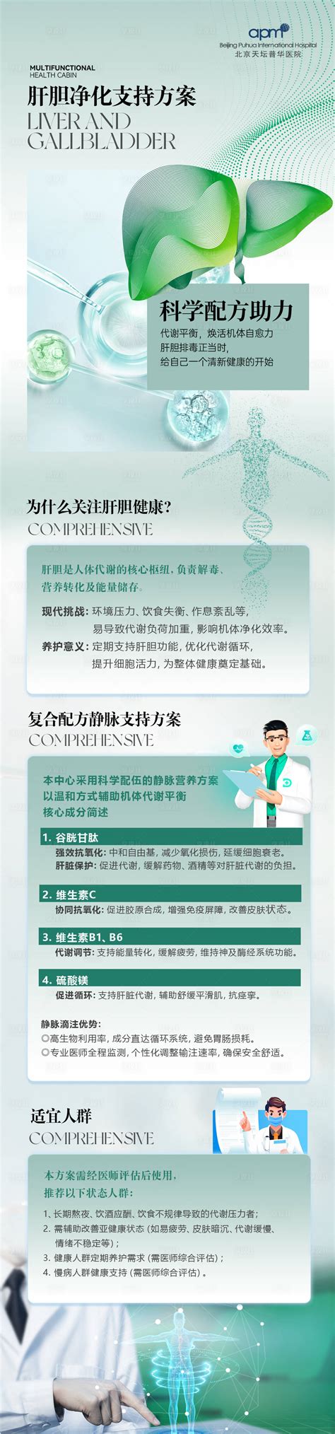 肝胆排毒项目长图psd广告设计素材海报模板免费下载 享设计 肝胆排毒项目长图psd广告设计素材海报模板免费下载 享设计
