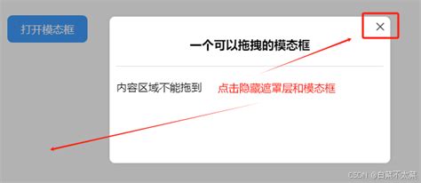 Web开发：一个可拖拽的模态框（html、css、javascript）