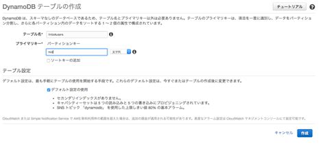 aws lambdaとline bot apiで友達になったユーザーをdynamodbで管理する developersio