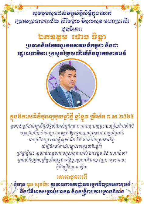 ខ្ញុំបាទ ទួន សុខវិរៈ ជាប្រធាននាយកដ្ឋាន និងមន្រ្តីរាជការក្រោមឱវាទ នៃនាយកដ្ឋាន ប គ ព សម្រាប់ជនបទ