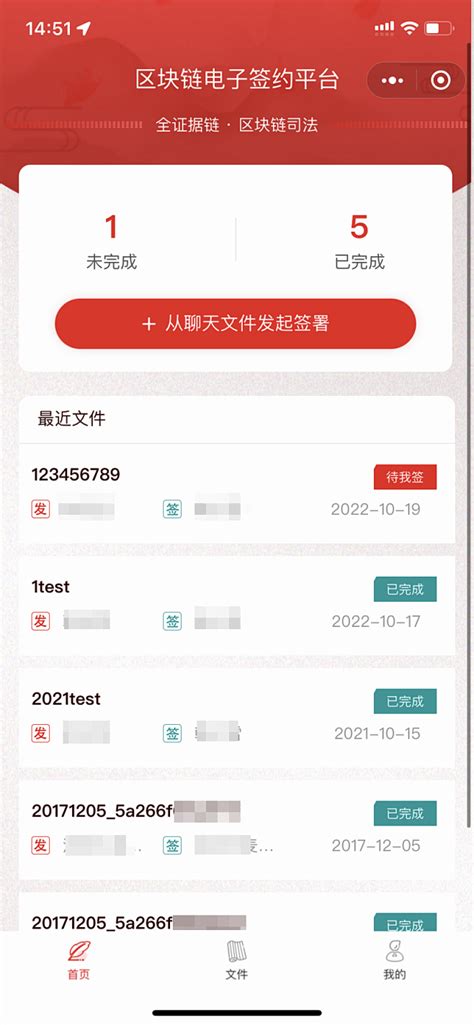 电子合同 在线签署 签署文件 签署合同