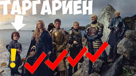Тирион - Таргариен? Ломающая правда об Игре Престолов. - YouTube