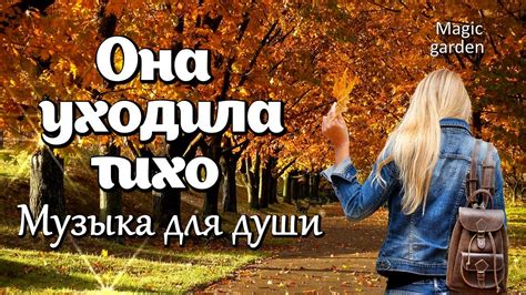 Она уходила тихо Романтическая композиция Эдгара Туниянца Музыка для души Youtube